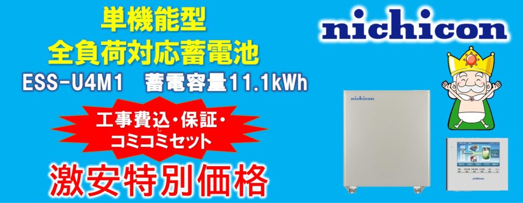 蓄電池ニチコンの特徴は？寿命や価格・口コミを解説！ | エコの王様