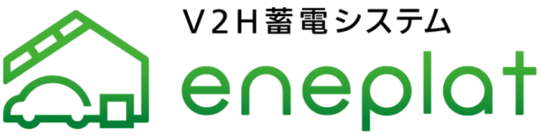 パナソニックV2Hシステムeneplatとは？特徴やメリットを解説！ | エコの王様